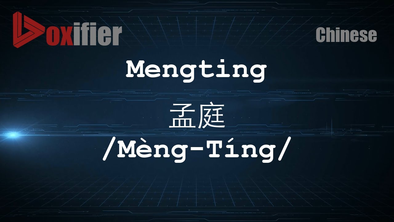 How to Pronunce Mengting (Mèng-Tíng, 孟庭) in Chinese (Mandarin) - Voxifier.com - YouTube
