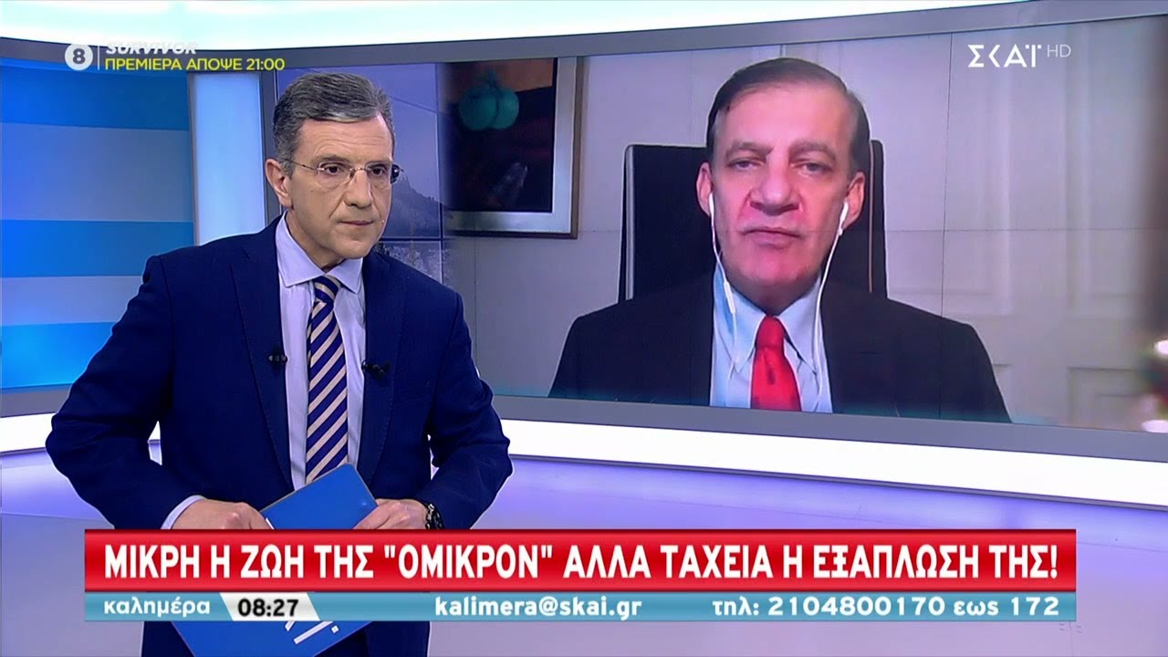 Δημόπουλος: Μικρή η ζωή της Όμικρον, αλλά ταχεία η εξάπλωση –Είναι ...