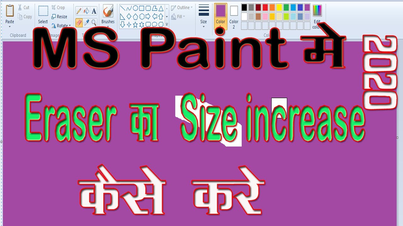 How To Increase Eraser Size In Paint On Window 7 Laptop Hindi YouTube how-to-increase-eraser-size-in-paint-on-window-7-laptop-hindi-youtube