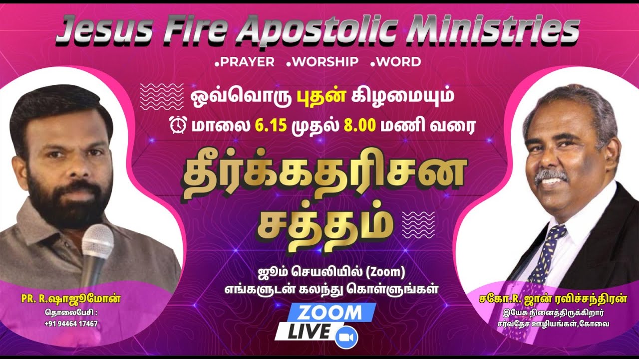 🔴4-Sept-2023 •Tamil Service • Jesus Fire Apostolic Ministries • 1293th ...
