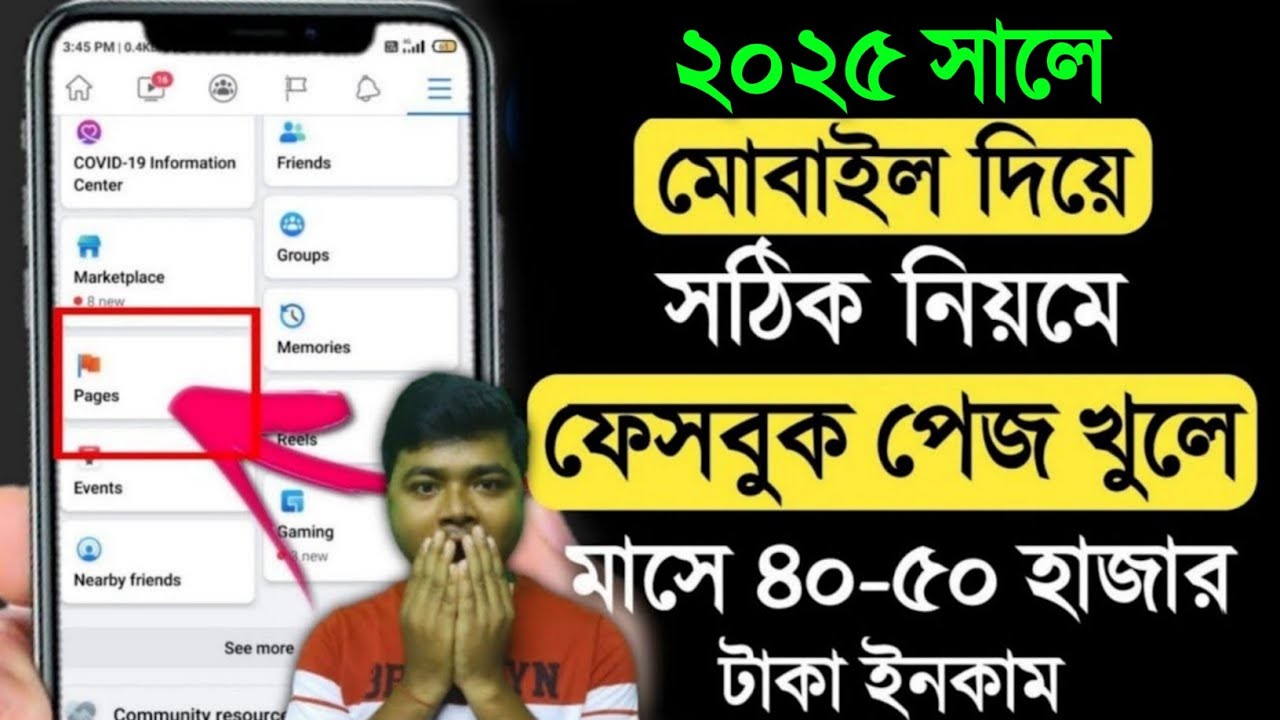 how to create facebook page in bengali 2025 || kivabe facebook page ...