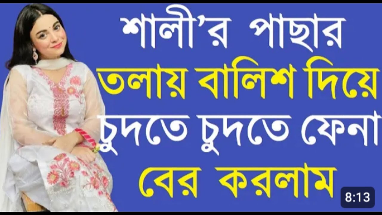 Banglachoti golpo - YouTube