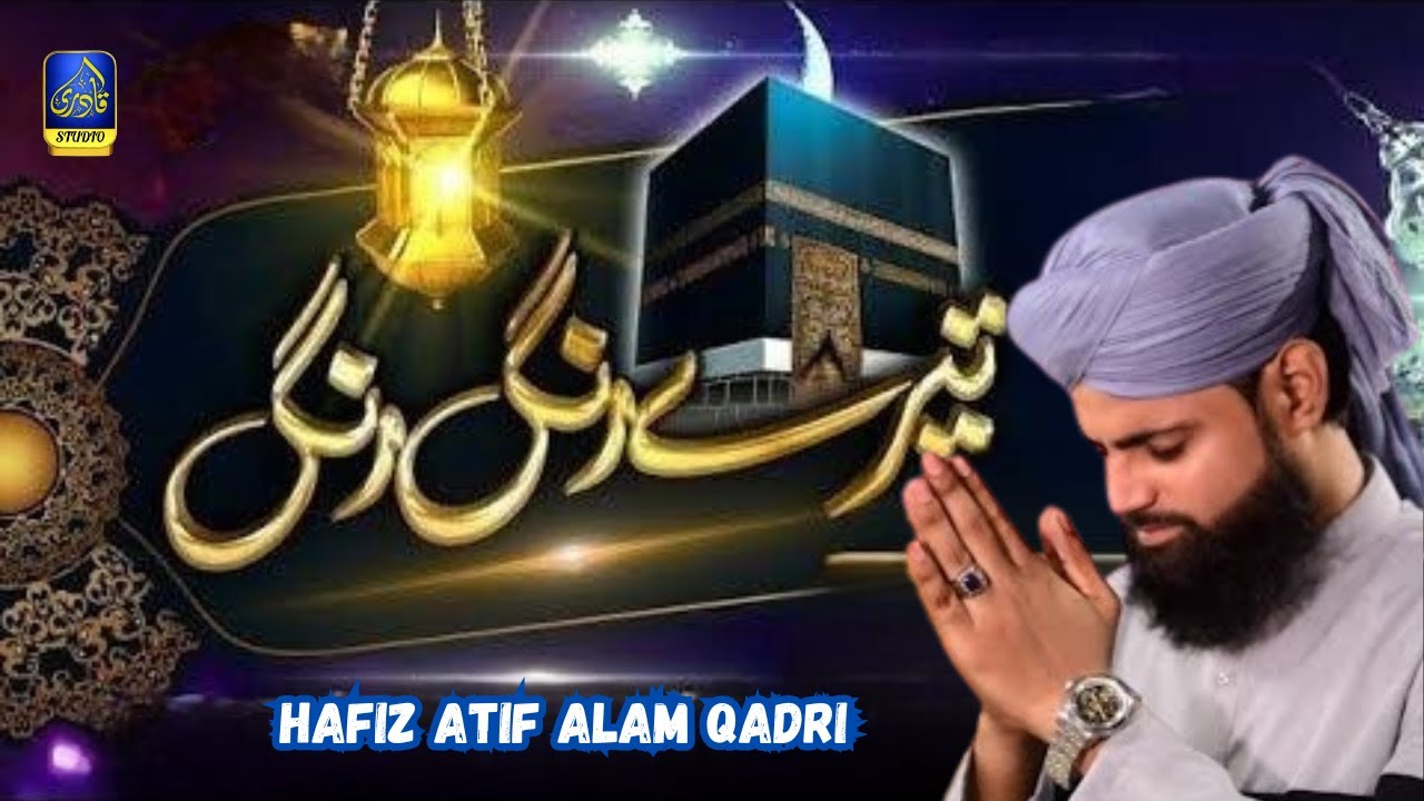 Tere Rang Rang Tere Rang Rang | Hafiz Atif Alam Qadri | New Hamd ...