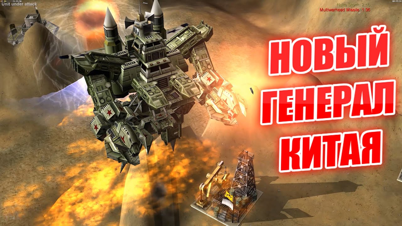 ГЕНЕРАЛ ЯДЕРНЫХ ТЕХНОЛОГИЙ В МОДЕ GIANT ROBOTS GENERALS ZERO HOUR - YouTube