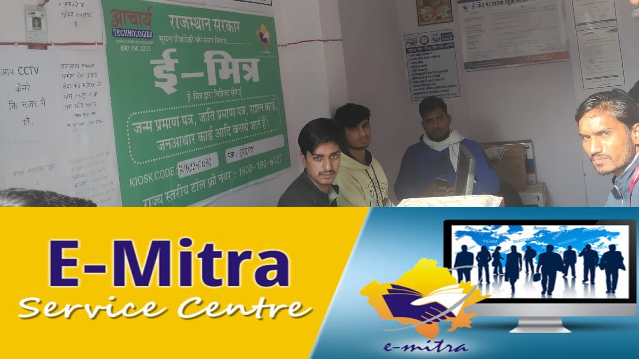 About New E- Mitra | AchariyaTechnologies | Rajasthan - YouTube