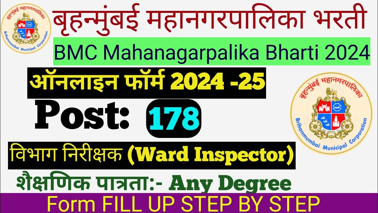 BMC Recruitment 2024 Online Form Kaise Bhare🔥How To Fill BMC Inspector ...