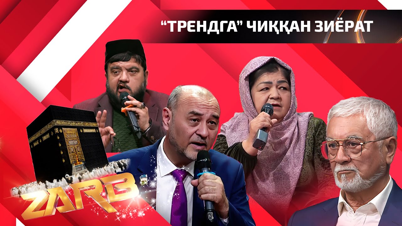 Тренд”га чиққан зиёрат... Zarb - YouTube