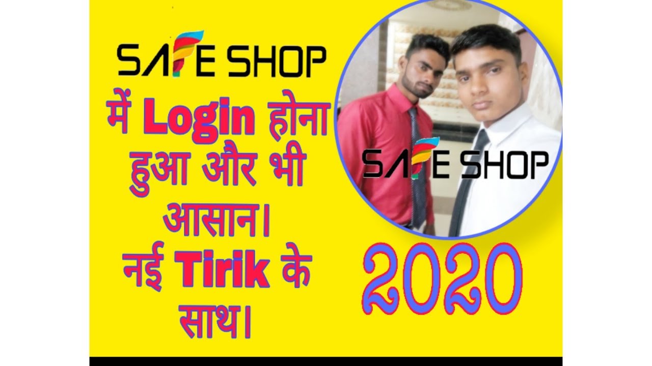 How to login in safe shop / सेफ शॉप में लॉगिन होने का सबसे आसान तरीका ...