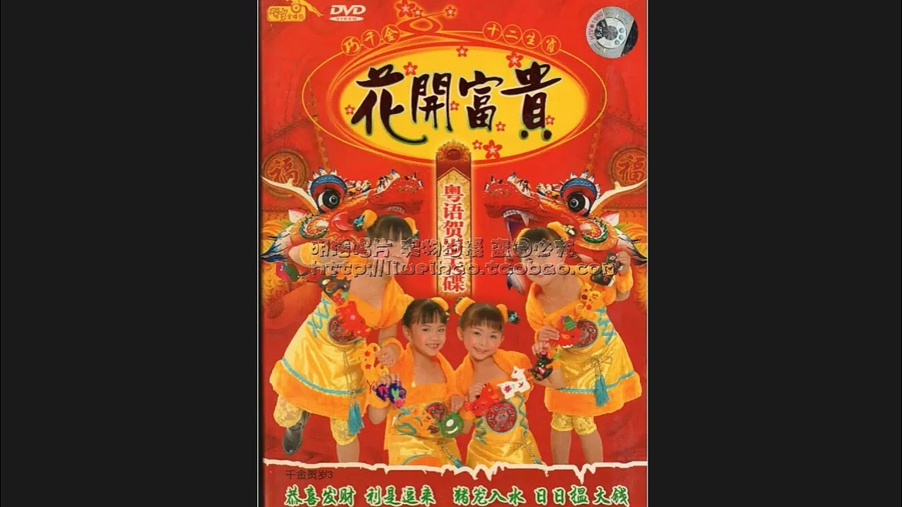 Opening to Qiao Qian Jin/Gui Ma Xiao Jing Lin: Hua Kai Fu Gui (巧千金/鬼马小 ...