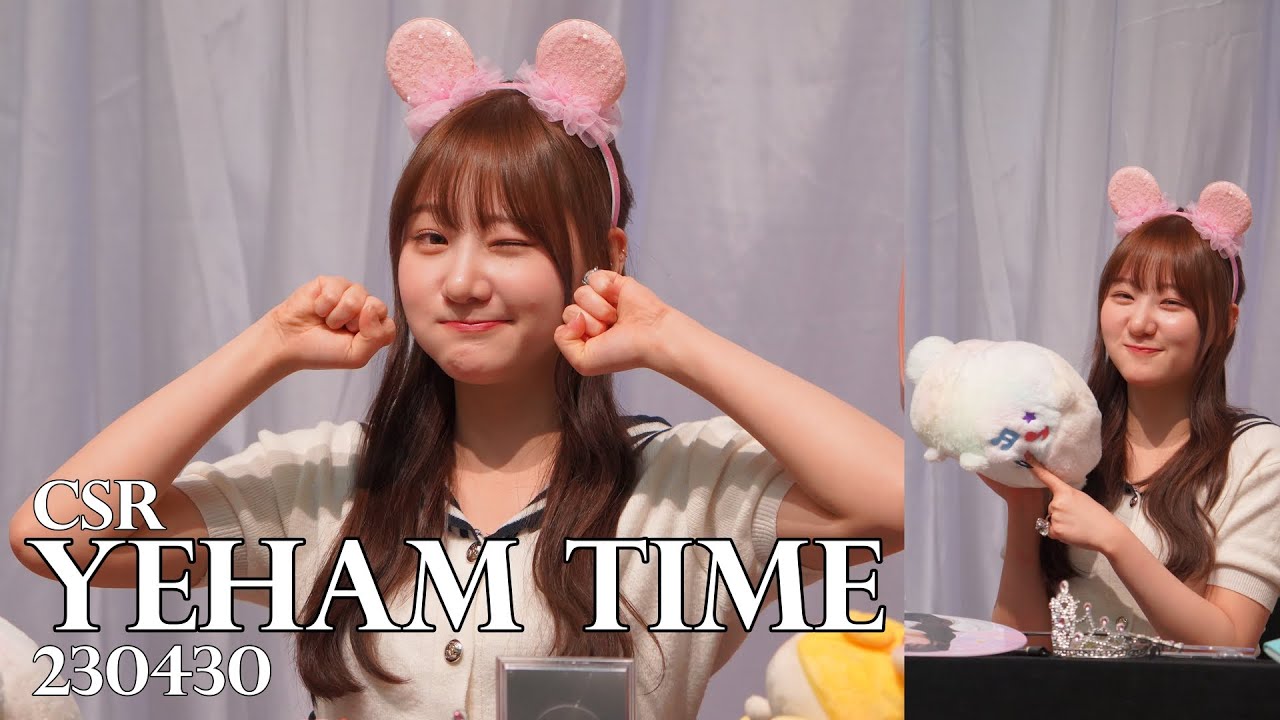 230430 CSR 첫사랑 Yeham Time 예함 Fansign 팬싸인회 - YouTube