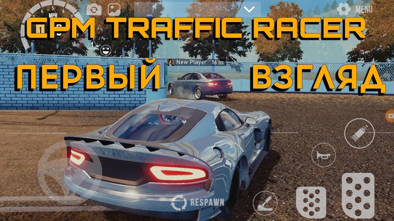 CPM TRAFFIC RACER ОБЗОР | ПЕРВЫЙ ВЗГЛЯД CAR PARKING MULTIPLAYER TRAFFIC ...