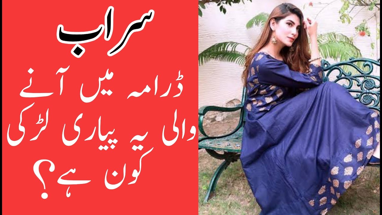 Nazish jhangir in Saraab drama cast|Nazish jahangir biography|Life ...