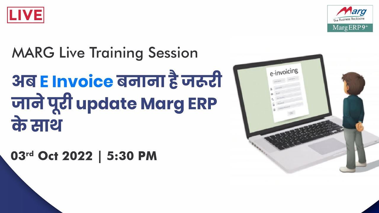 अब E Invoice बनाना है जरूरी जाने पूरी update Marg ERP के साथ | - YouTube