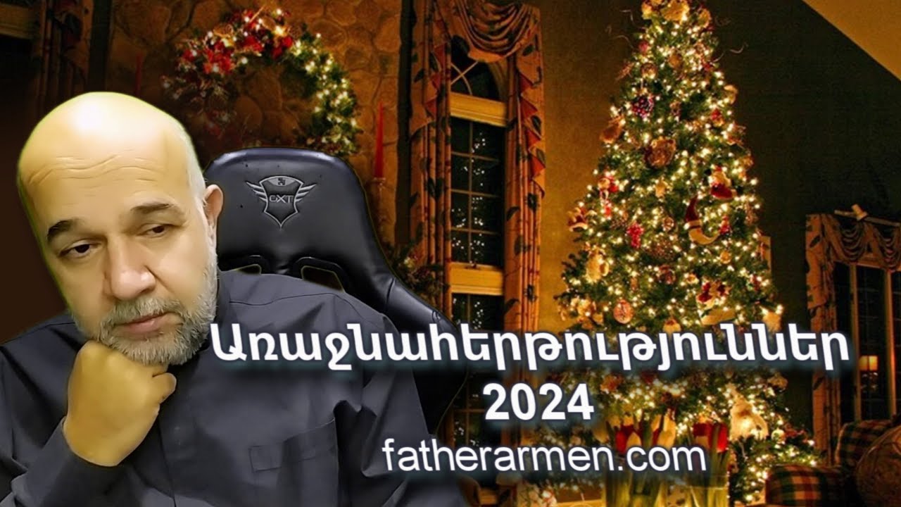 Առաջնահերթությունները մեր կյանքում․ 04 01 2024 father_armen_melkonian ...
