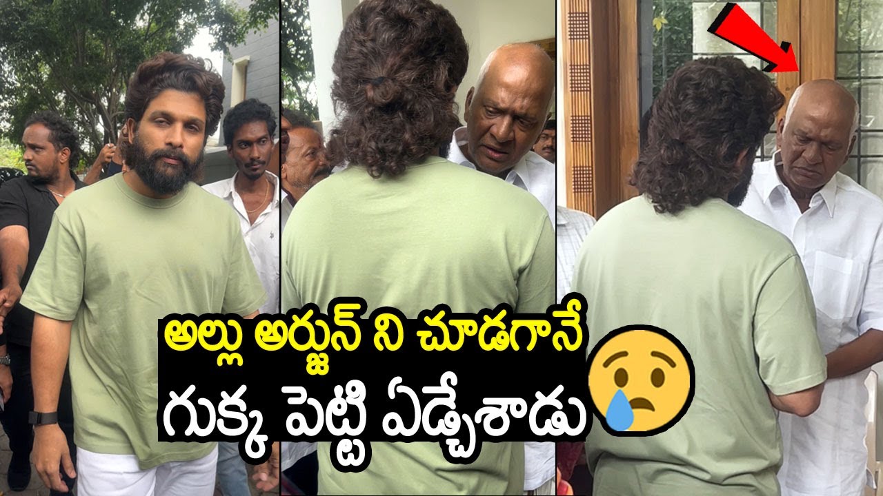 గుక్క పెట్టి ఏడ్చేశాడు🥲 | Allu Arjun Crying At Rajendra Prasad Daughter ...