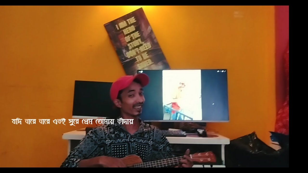 Kobitar Gaan | কবিতার গান Hasan Joy | Cover | Lyrics | আমরা সবাই Mess ...