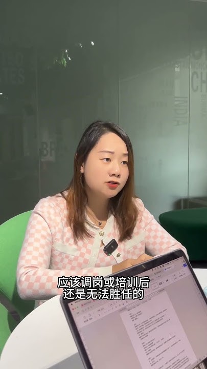 公司常见的辞退套路，教你见招拆招职场干货 打工人 职场 辞退 劳动法 Youtube