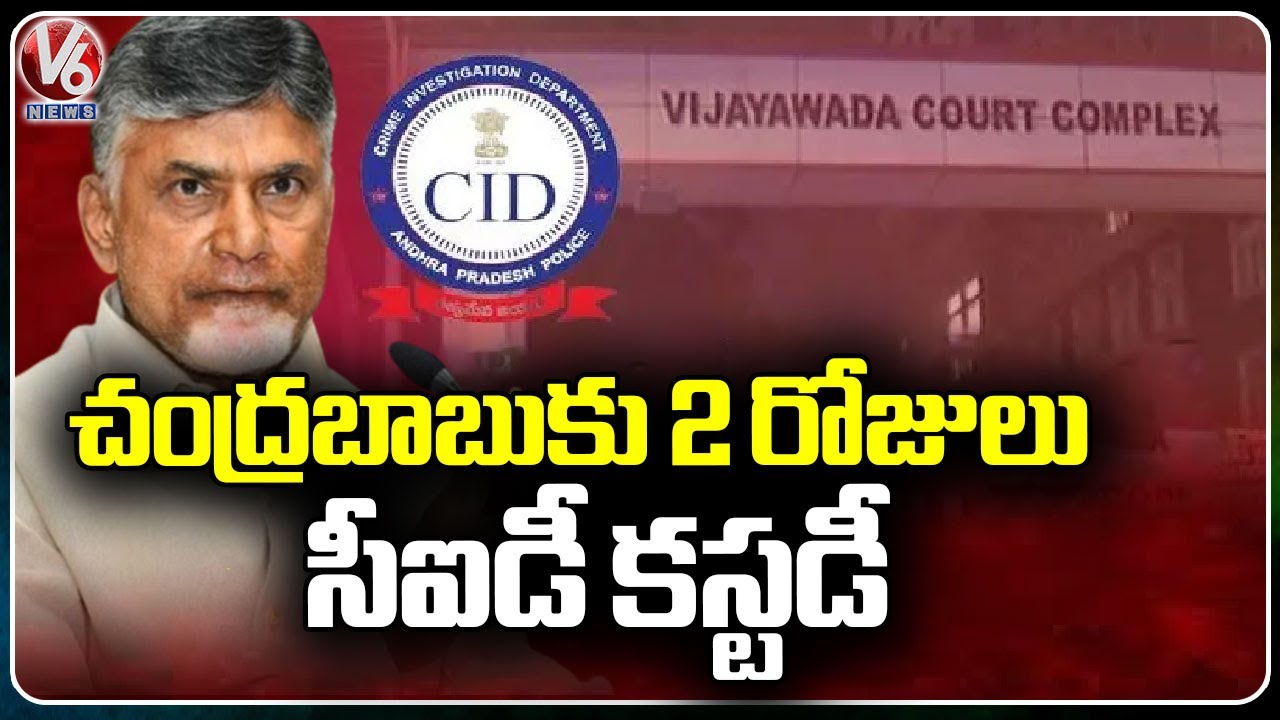 ACB Court Granted Two Days Of CID Custody To Chandrababu Naidu | V6 ...