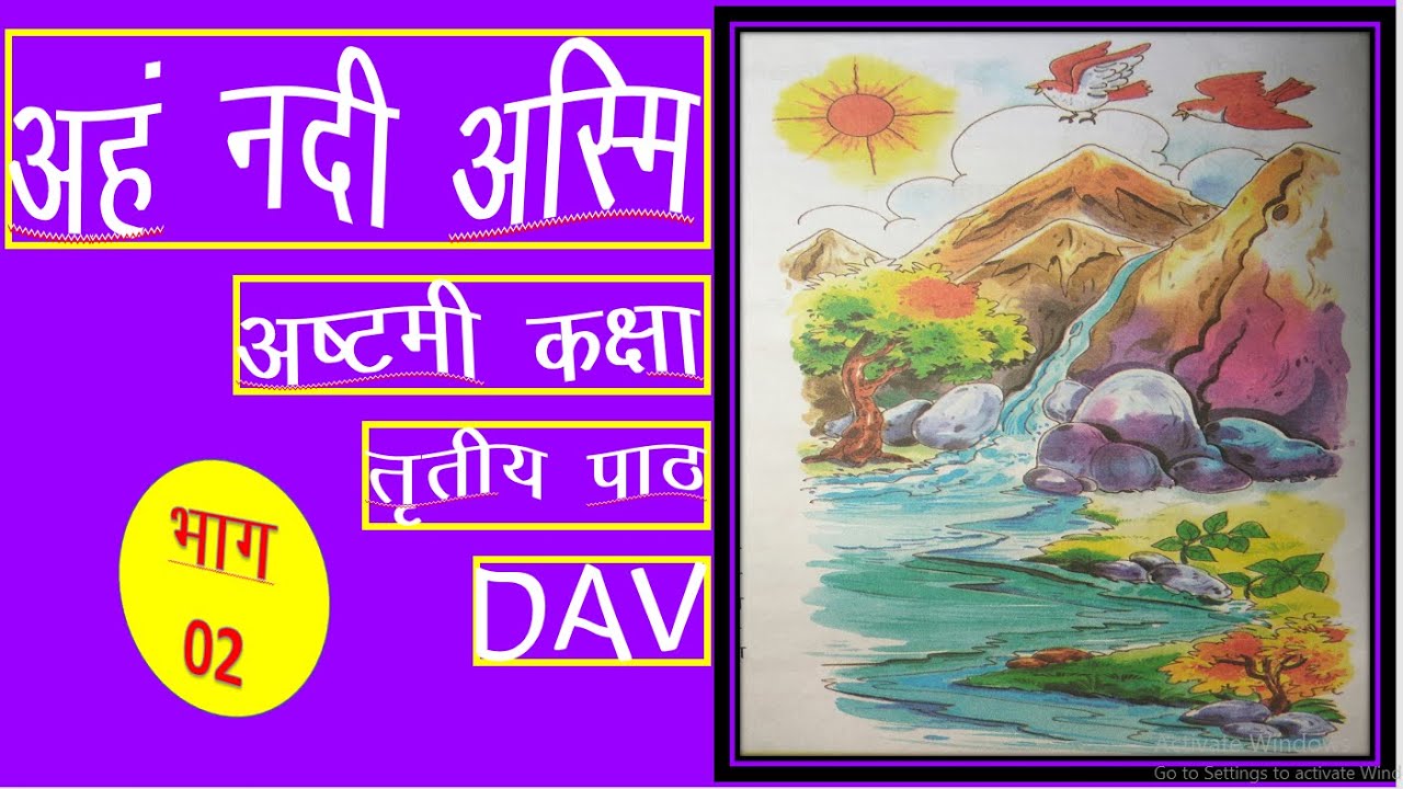 aham nadi asmi bhag 2 Astmi kaksha - YouTube