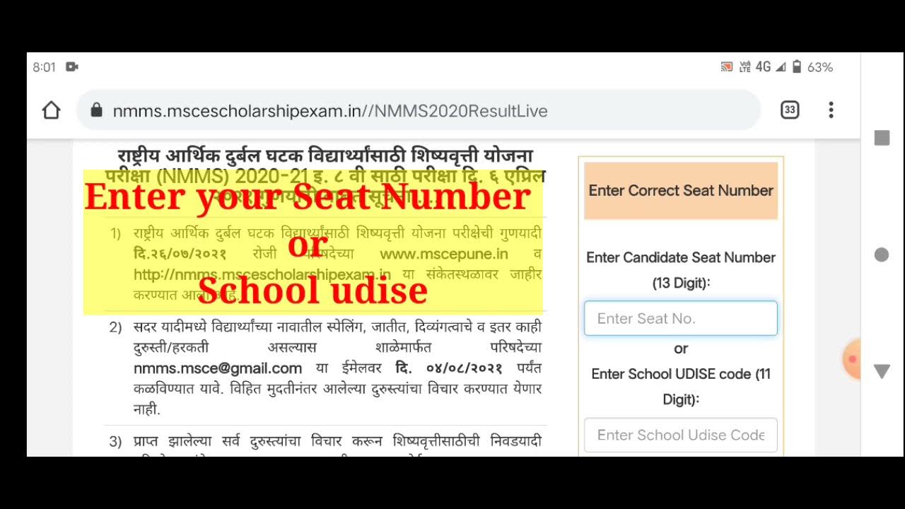 How To See Nmms 2021 2022 Results Nmms चा निकाल कसा पहावा