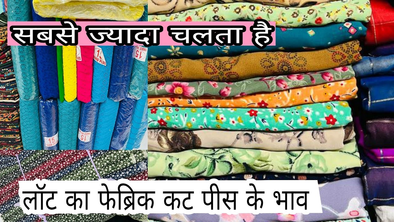 NEW CUT PIECE STOCK AT WHOLESALE MARKET SURAT ,SURAT GARMENTS MARKET ...