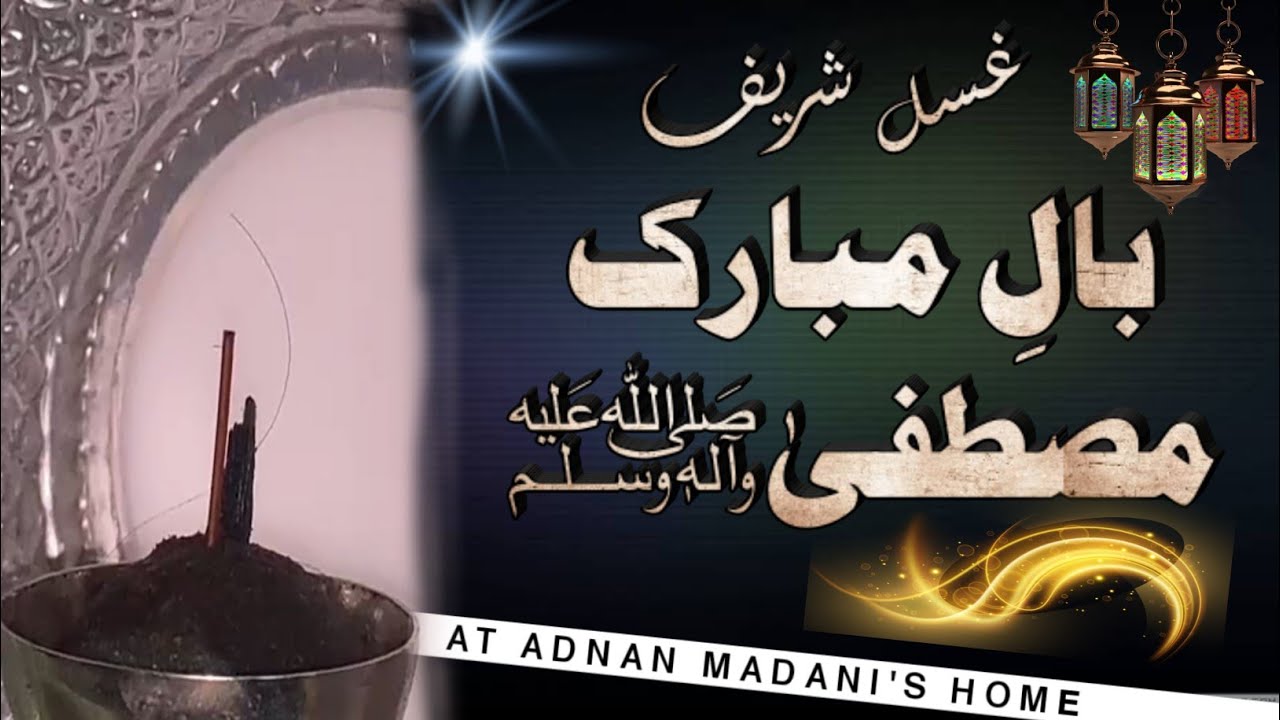 Moe Mubarak ka ghusal | Chamane taiba mein sunbul jo sanware gesu ...