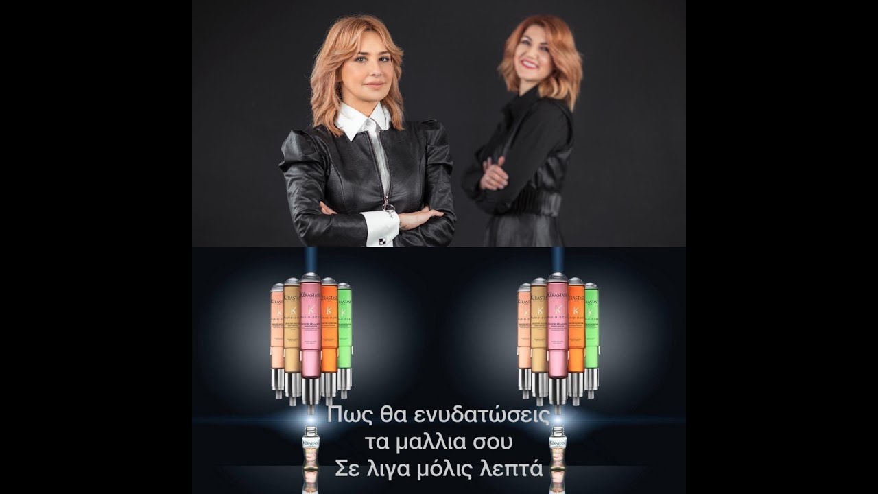 ΠΩΣ ΘΑ ΕΝΥΔΑΤΩΣΕΙΣ ΤΑ ΜΑΛΛΙΑ ΣΟΥ ΣΕ ΛΙΓΑ ΜΟΛΙΣ ΛΕΠΤΑ - YouTube