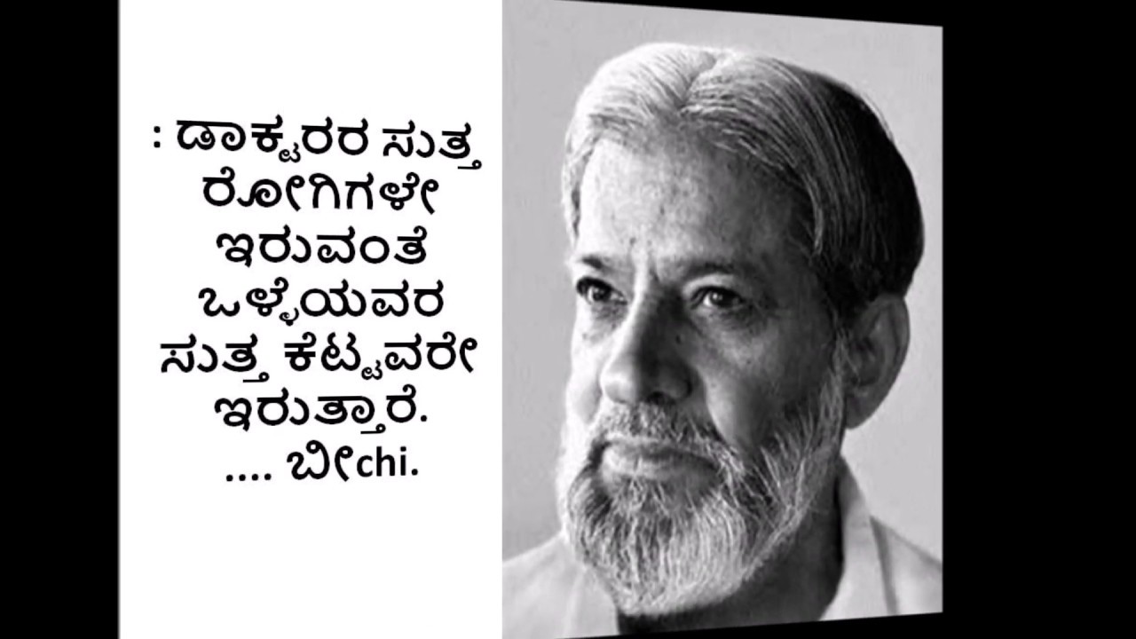 ಜೀವನ ಸತ್ಯ ಬೀchi ಹೇಳಿದರು Part2 ||life truth said beechi||motivation ...