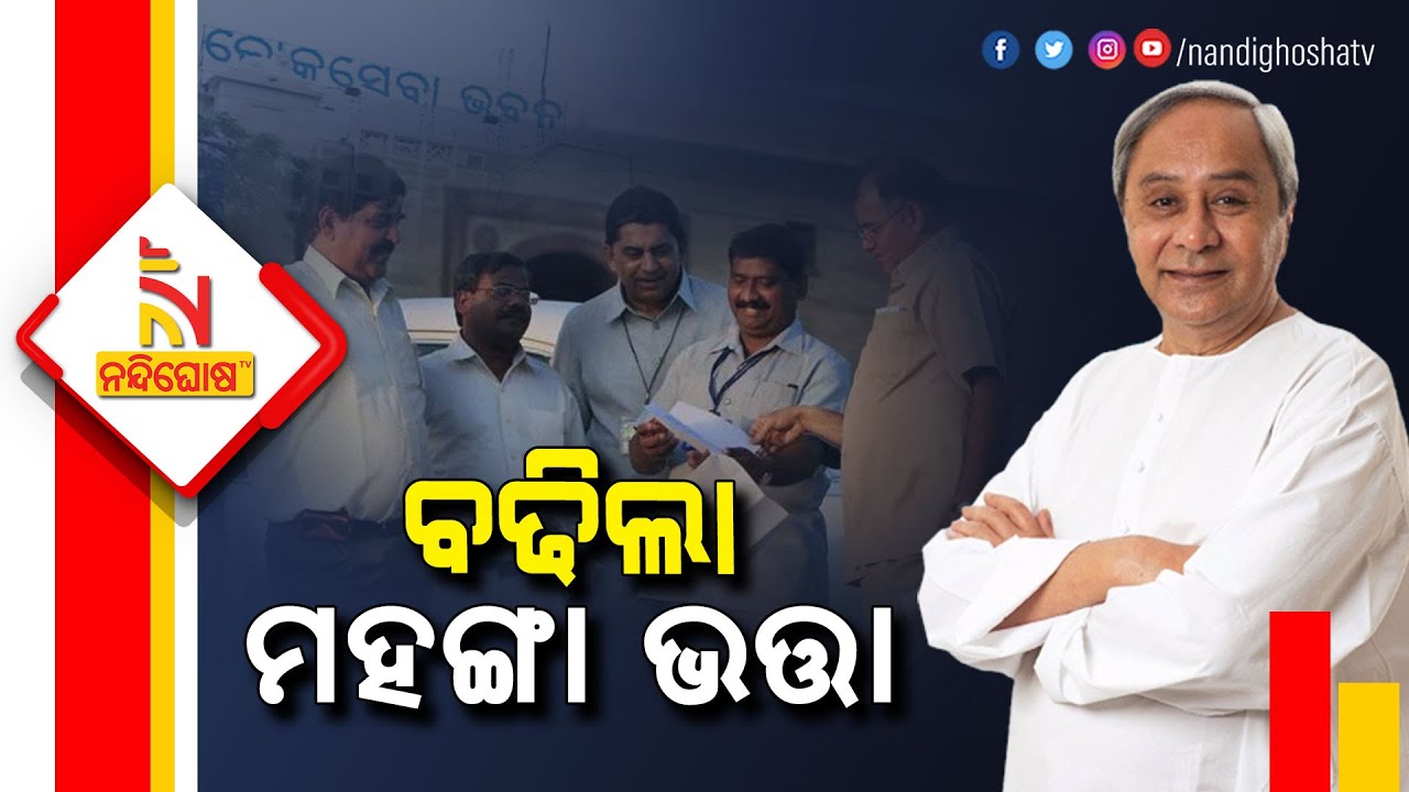 Odisha Government Increases Dearness Allowance (DA) For Its Employees ...