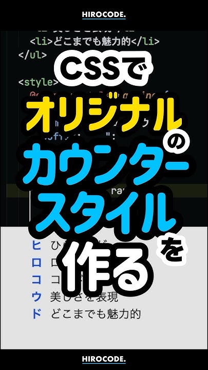 独自のカウンタースタイルの作り方 Shorts コーディング プログラミング Htmlcss Html Css