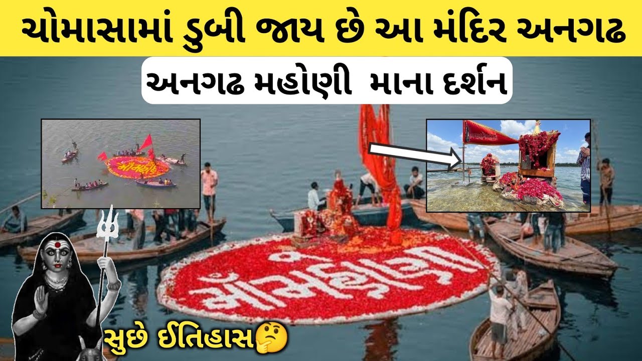 અનગઢ ની મસાણી મેલડી | mahoni mata angadh history | Angadh Mashani Mata ...