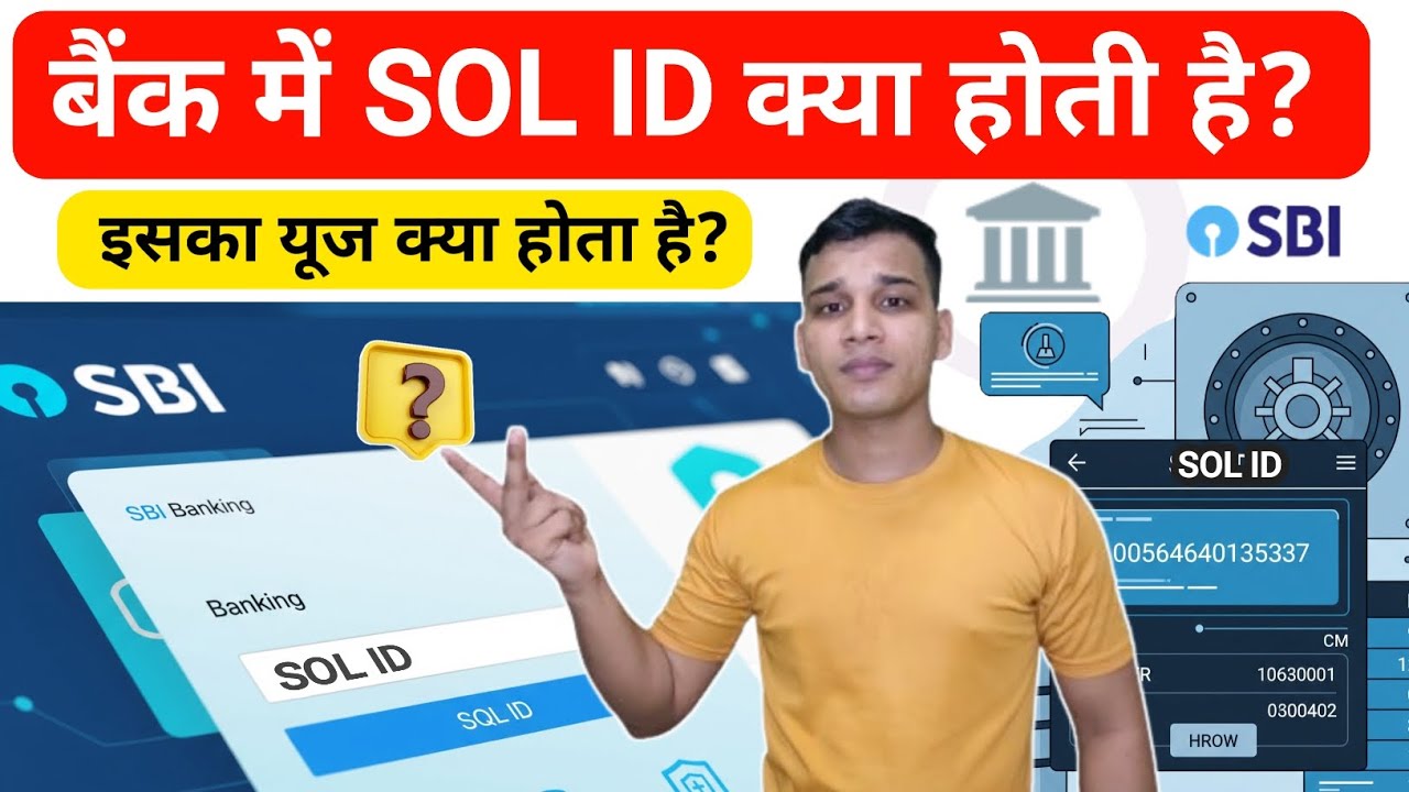 SOL ID क्या होती है? | What is SOL ID in Bank? | SOL ID Uses in Banking ...