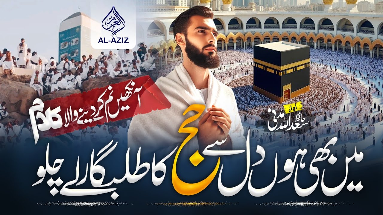 MAIN BHI Hun Dil Say Hajj Ka Talabgar Lay Chalo🕋 |Hajj Kalam 2025 ...