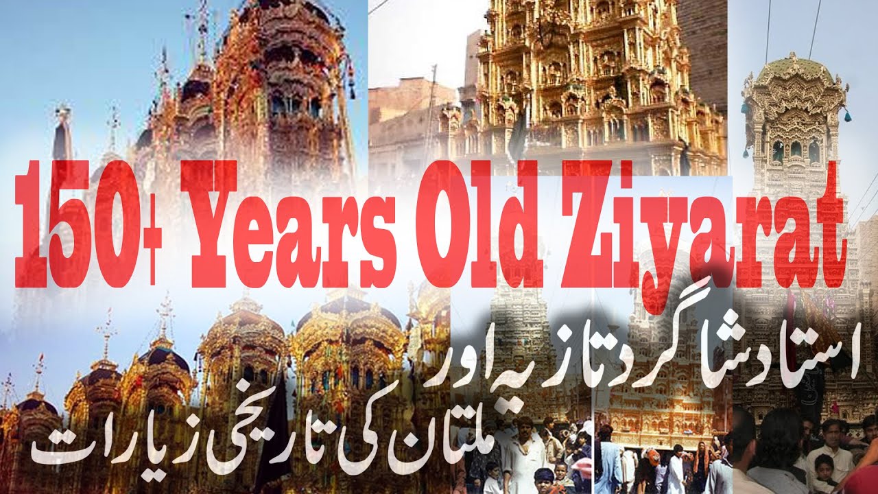 Ustad Shagird Tazia || Multan || 150+ years Old Ziyaaraat || 9nth ...