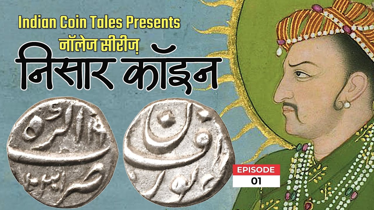 Mughal Coin | RARE Nisar Coin | बेशक़ीमती निसार सिक्का - YouTube