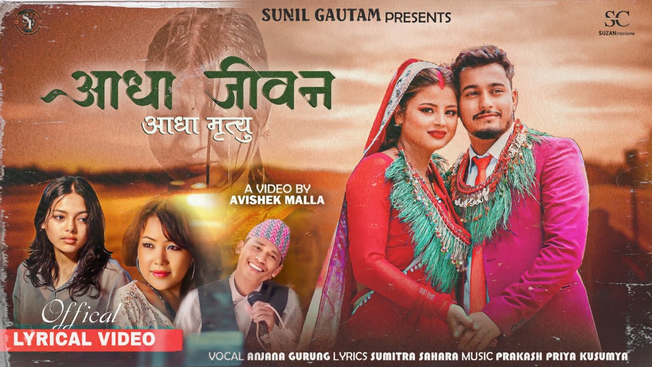 Aadha Jiban Aadha Mirtu l Anjana Gurung l Lyrical Video l New Adhunik ...