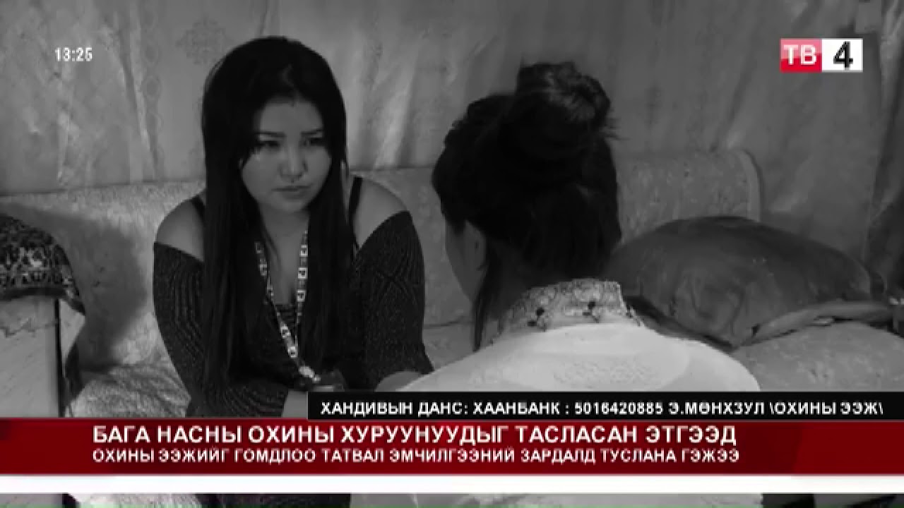 Хүчирхийлэлд өртсөн хүүхдүүдийн эрх ашгийг хэн хамгаалах вэ Youtube
