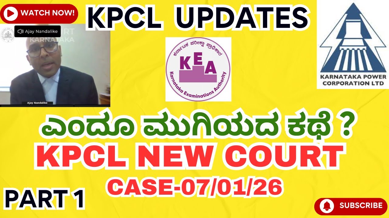 KPCL NEW COURT CASE ON 07/01/2026 KPCL ಎಂದೂ ಮುಗಿಯದ ಕಥೆ ? PART 1 - YouTube