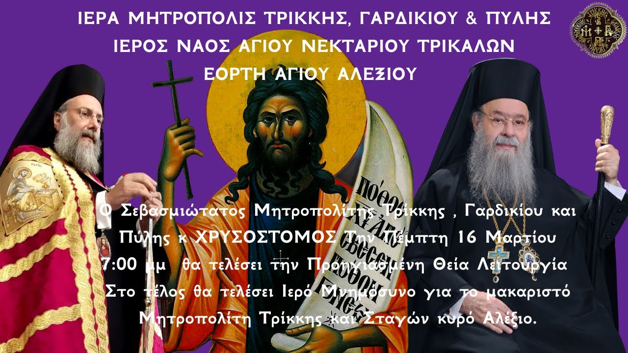 ΠΕΜΠΤΗ 16 ΜΑΡΤΙΟΥ 7:00 μμ live ΠΡΟΗΓΙΑΣΜΕΝΗ ΘΕΙΑ ΛΕΙΤΟΥΡΓΙΑ ΚΑΙ ...