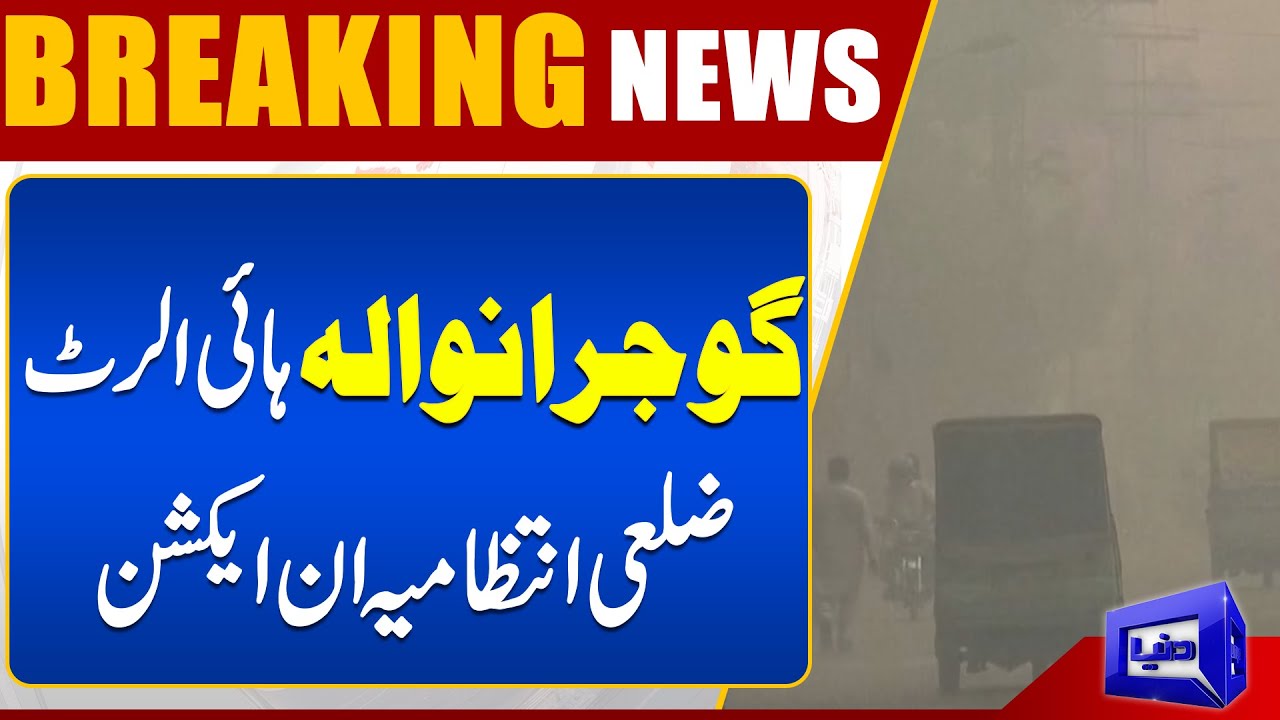 | Gujranwala on High Alert | Smog Crisis Escalates | | Health & Safety ...
