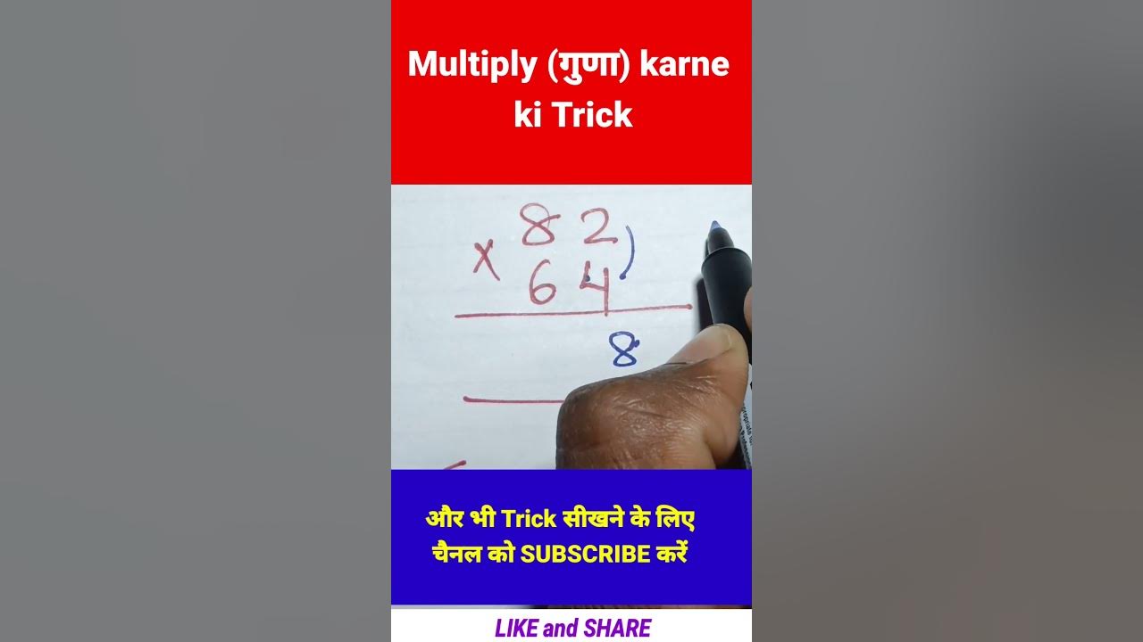 Multiplication Tricks | Guna karne ka aasan tarika | #shorts | Multiply | multiply two number ...