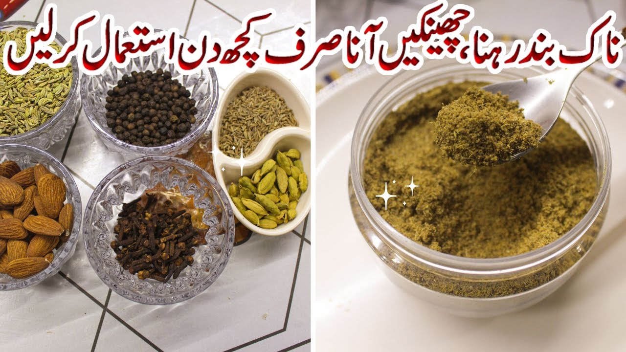 nazla zukam allergy ka ilaj |Nazla zukam ka ilaj|Home Remdedy for ...