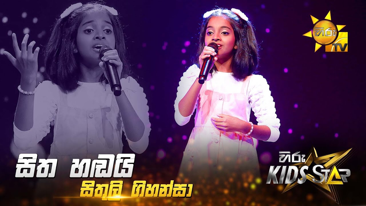 Sitha Handai (සිත හඬයි) | Sithuli Gihansa | Hiru Kids Star - Season 01 ...
