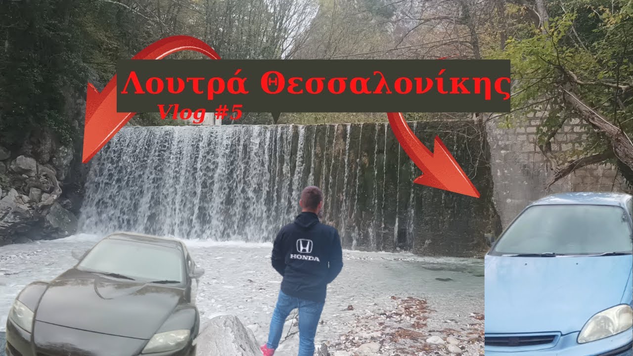 ΠΗΓΑ ΣΤΑ ΛΟΥΤΡΑ ΑΛΛΑ...... Vlog #5 | Kostakis Vlog's - YouTube