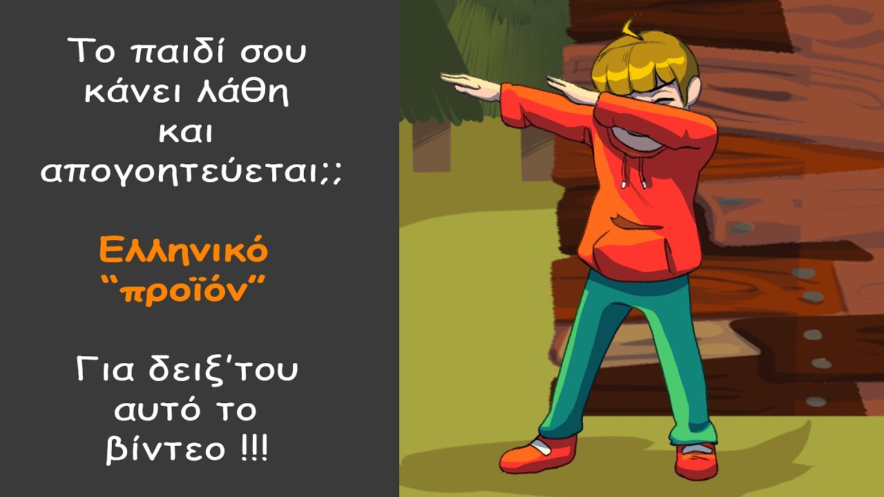 Ο Ακύλλας και τα Μαγικά Λάθη | Ελληνικά Παραμύθια | Αφήγηση Παραμυθιών ...