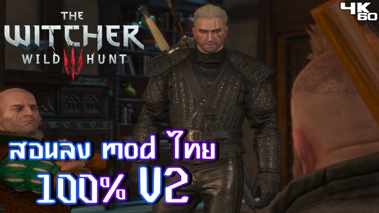 สอนลง mod ภาษาไทย 100% เกม The Witcher 3 V2 - YouTube