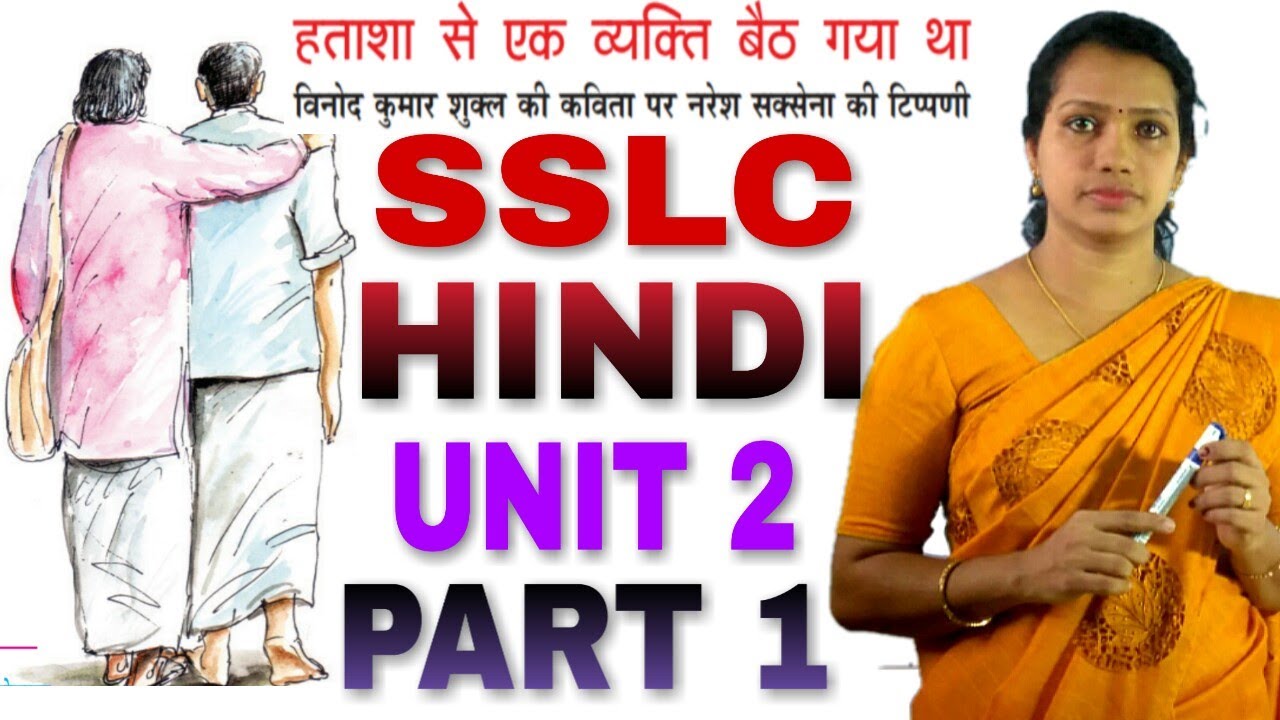 Class 10 Hindi Chapter 2 SSLC Hindi Chapter 2 10th Class Hindi Chapter 2 Malayalam PART 1 class-10-hindi-chapter-2-sslc-hindi-chapter-2-10th-class-hindi-chapter-2-malayalam-part-1