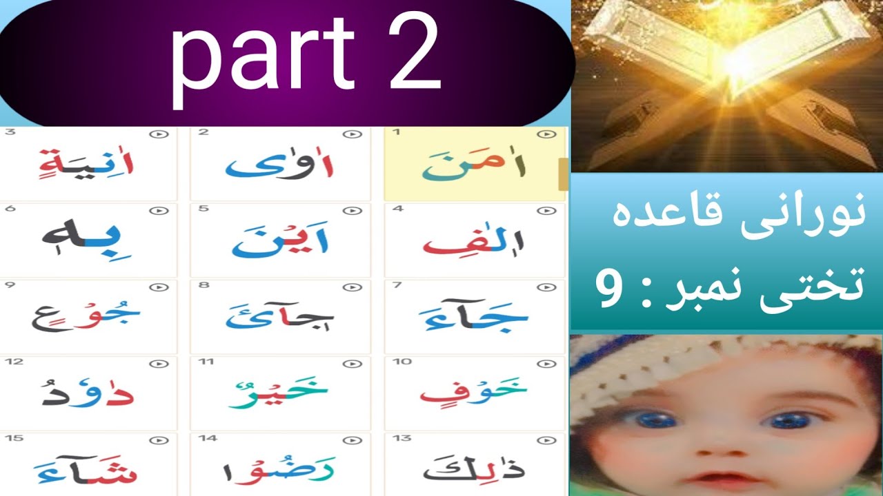 Part 2 noorani qaida lesson 9 | noorani qaida lesson 9 full | noorani ...