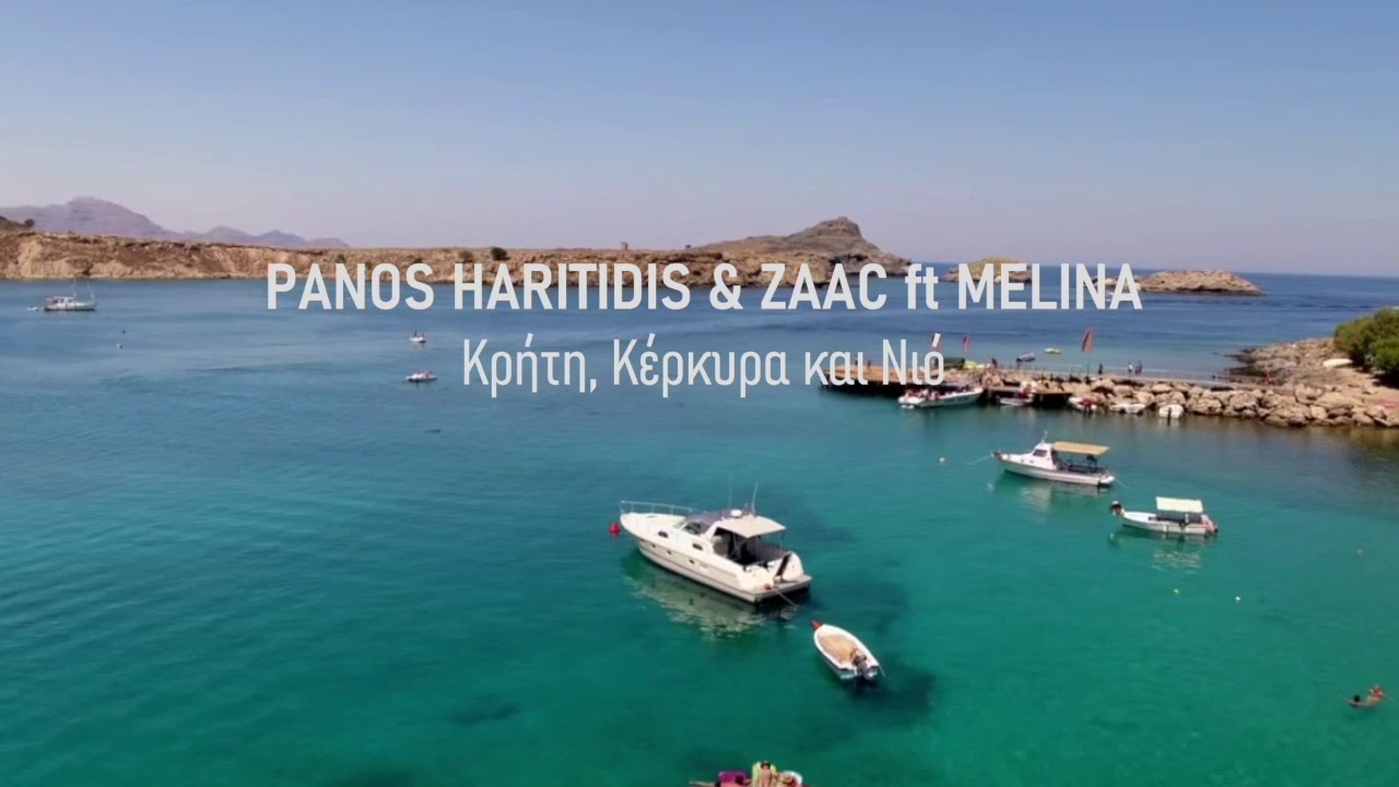 PANOS HARITIDIS & ZAAC ft MELINA - Κρήτη, Κέρκυρα και Νιό - YouTube