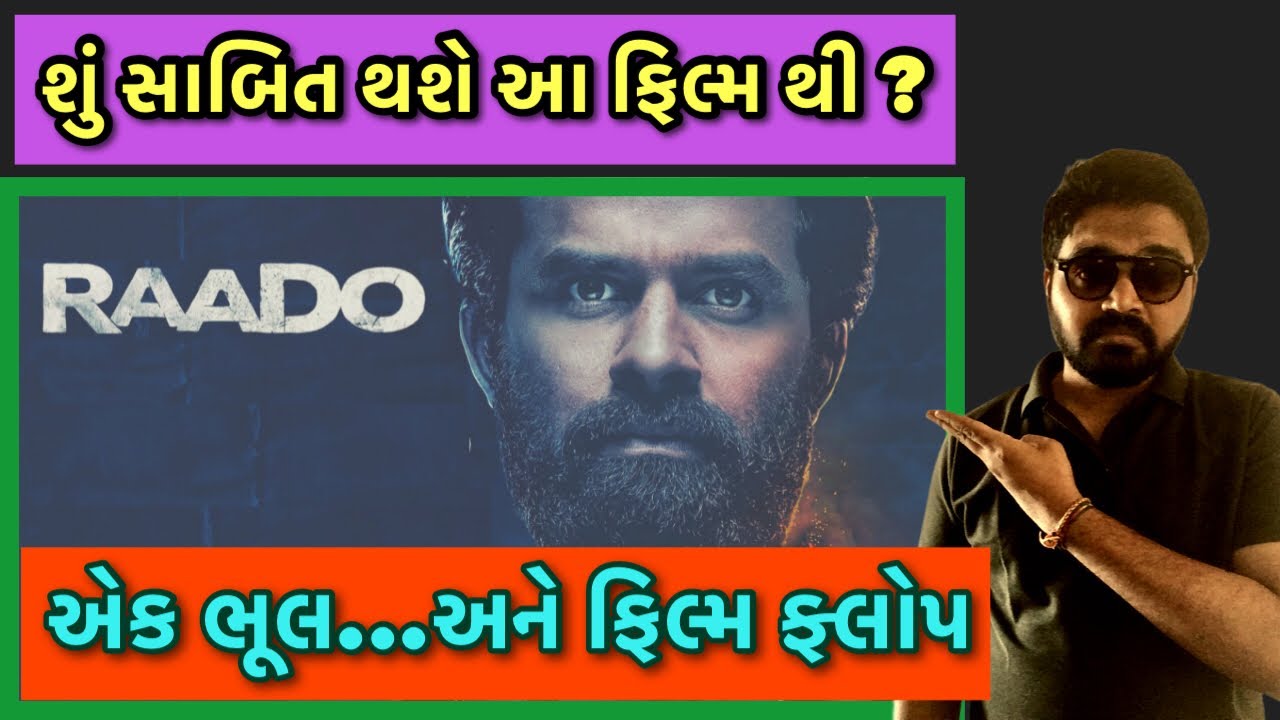 Raado movie trailer l raado trailer l gujarati movie l raado movie ...